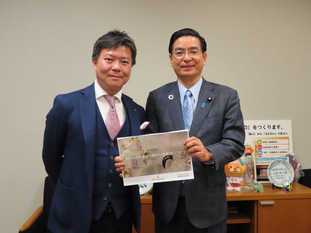 NPO法人AlonAlon 那部智史理事長と障がい者雇用で懇談（東京都） – 参議院議員 山本ひろし[公明党参議院 比例区]
