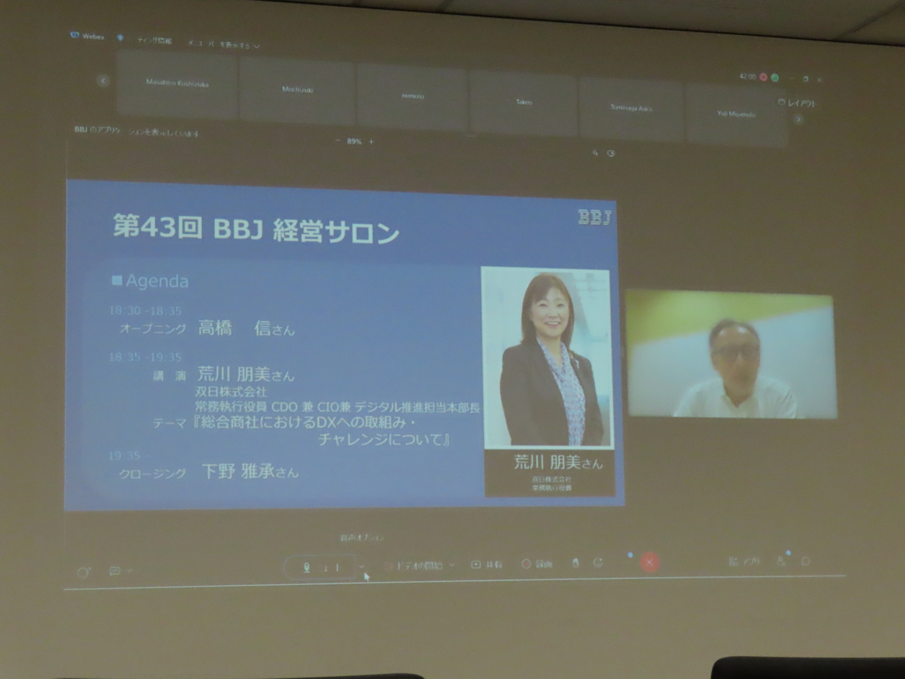 第43回「BBJ経営サロン」双日(株) 常務執行役員 CDO 兼CIO 兼デジタル推進担当本部長 荒川朋美さん（東京都） | 山本博司